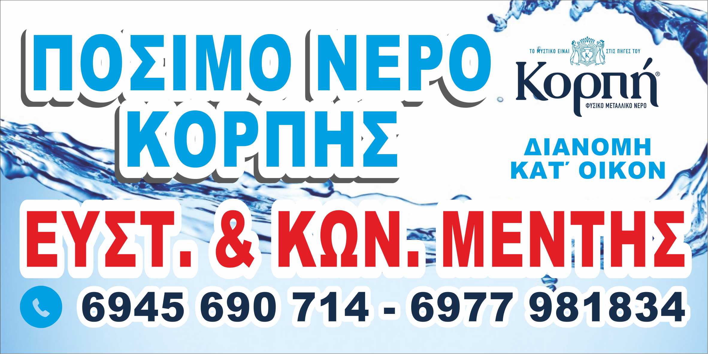 ΟΙ ΧOΡΗΓΟΙ ΜΑΣ - ΗΡΑΚΛΗΣ ΑΣΤΑΚΟΥ